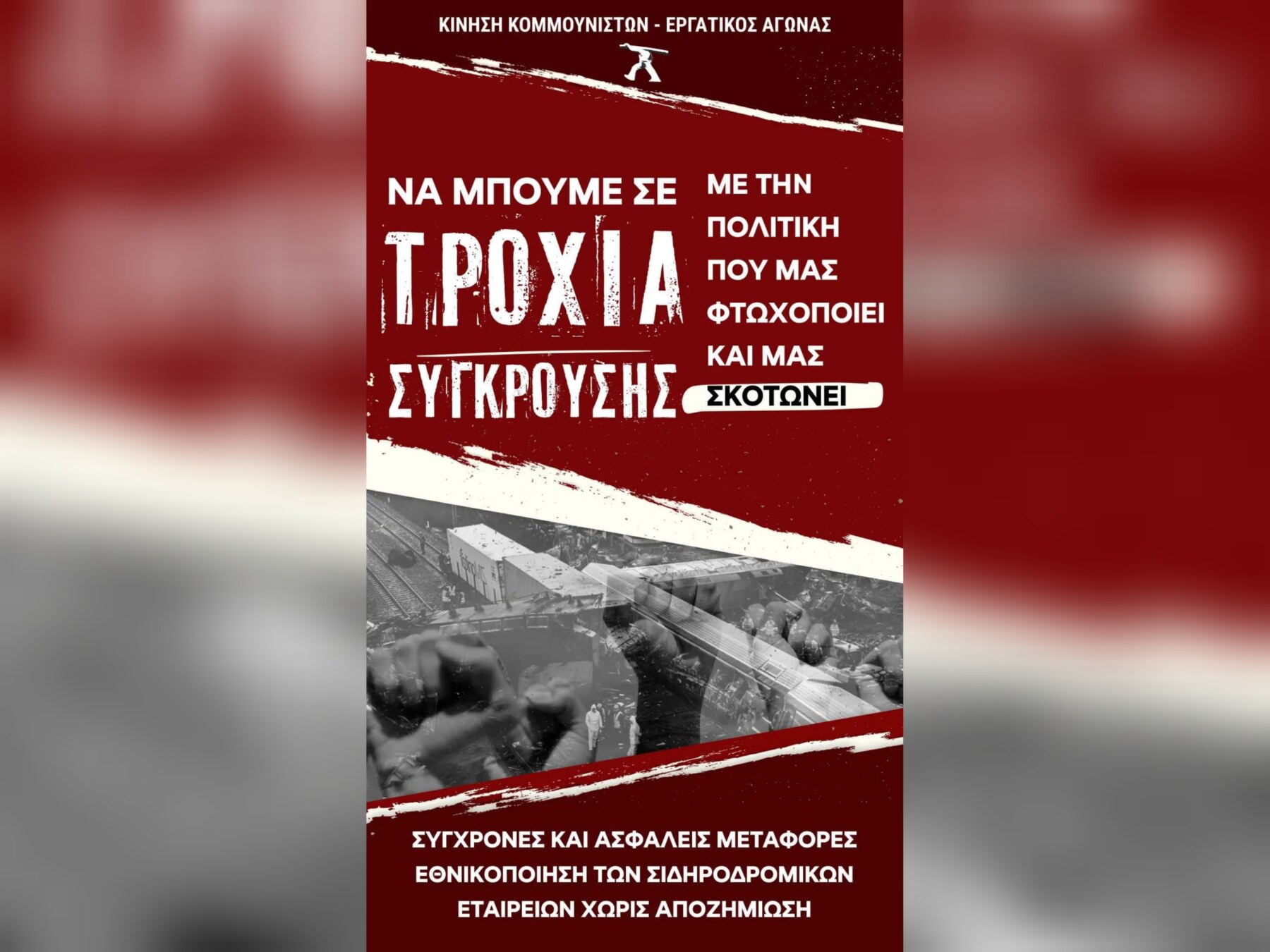Κάλεσμα της Κίνησης Κομμουνιστών - Εργατικός Αγώνας στη νεολαία ...