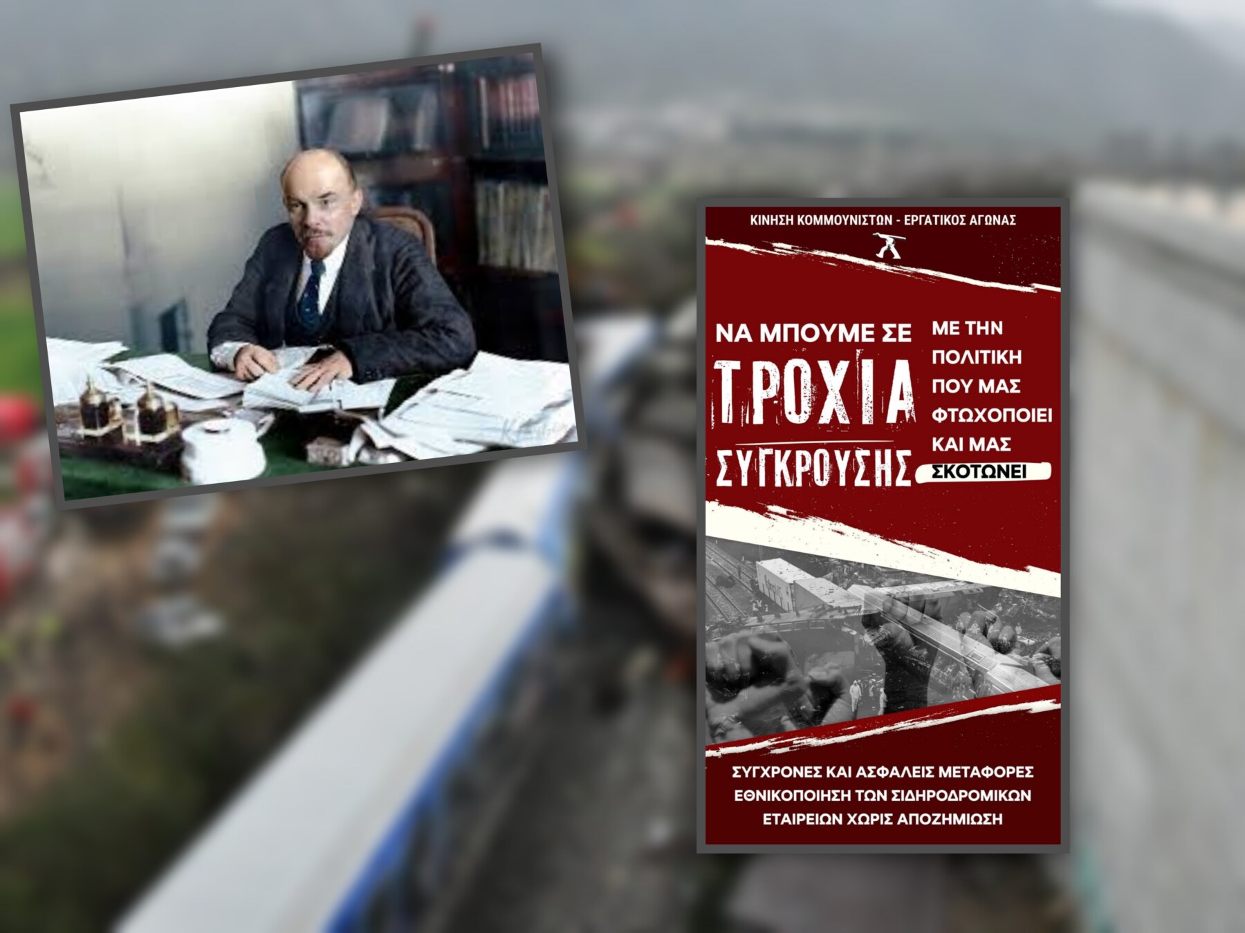 Το έγκλημα στα Τέμπη, οι εθνικοποιήσεις και ο Λένιν - Εργατικός Αγώνας