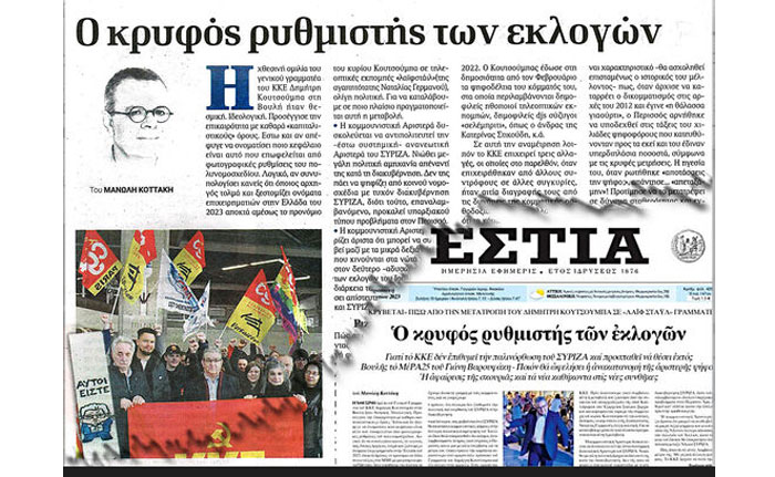 Η ΕΣΤΙΑ υπέρ της εκλογικής ενίσχυσης του ΚΚΕ; - Εργατικός Αγώνας