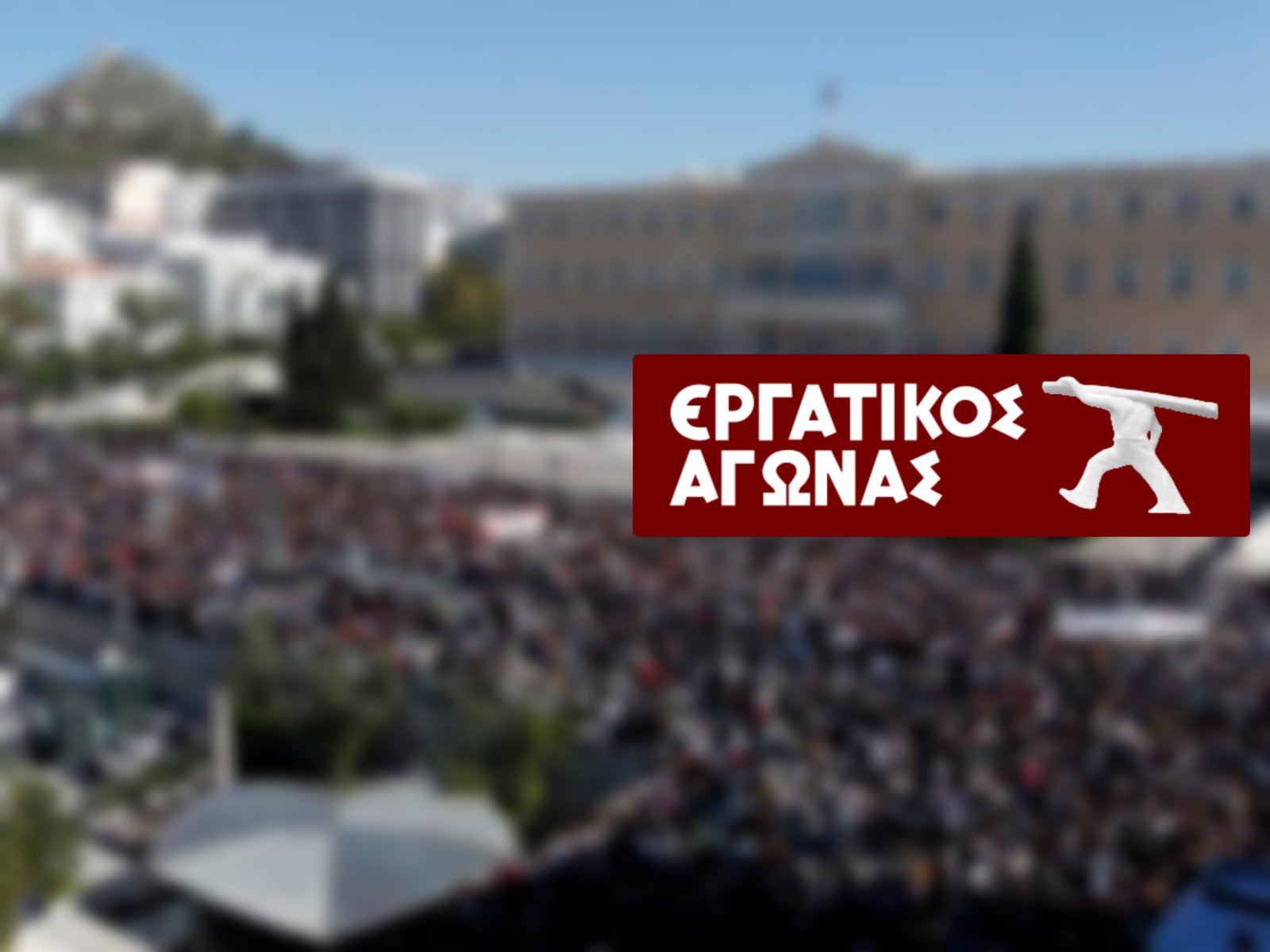 Μπροστά στην κάλπη - Εργατικός Αγώνας