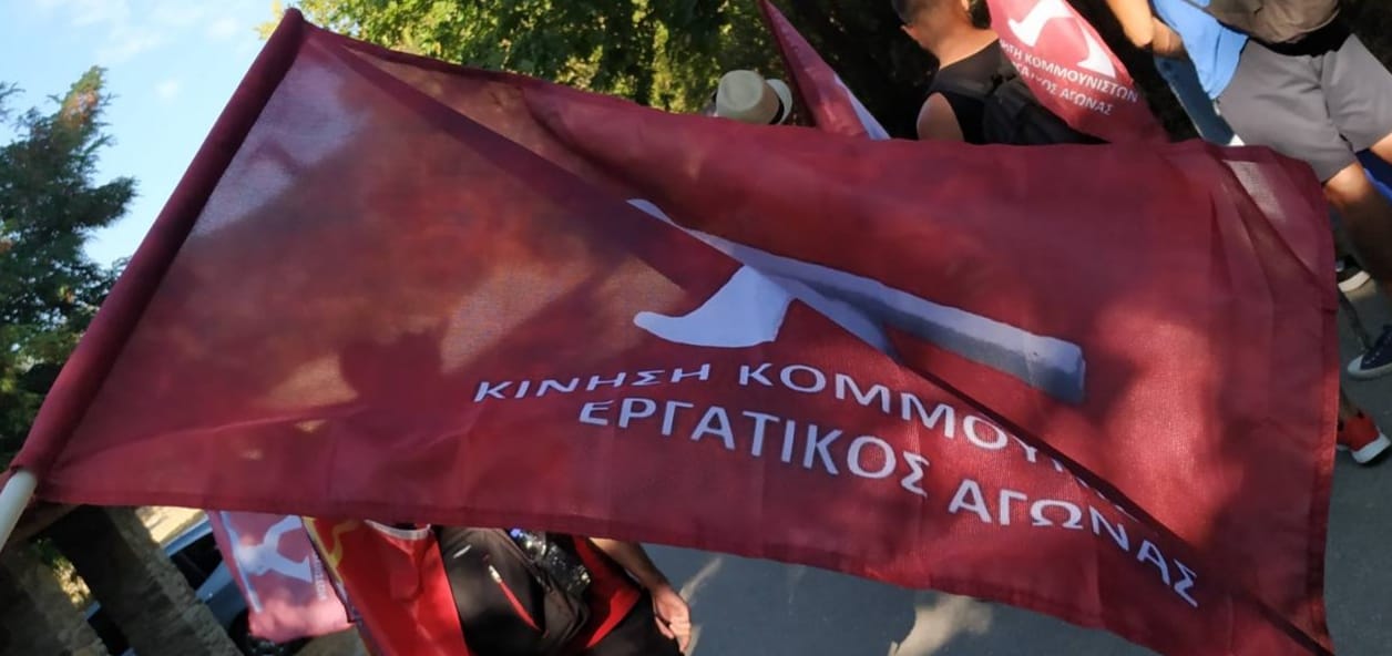 Πανελλαδική Συνδιάσκεψη της Κίνησης Κομμουνιστών - Εργατικός Αγώνας ...