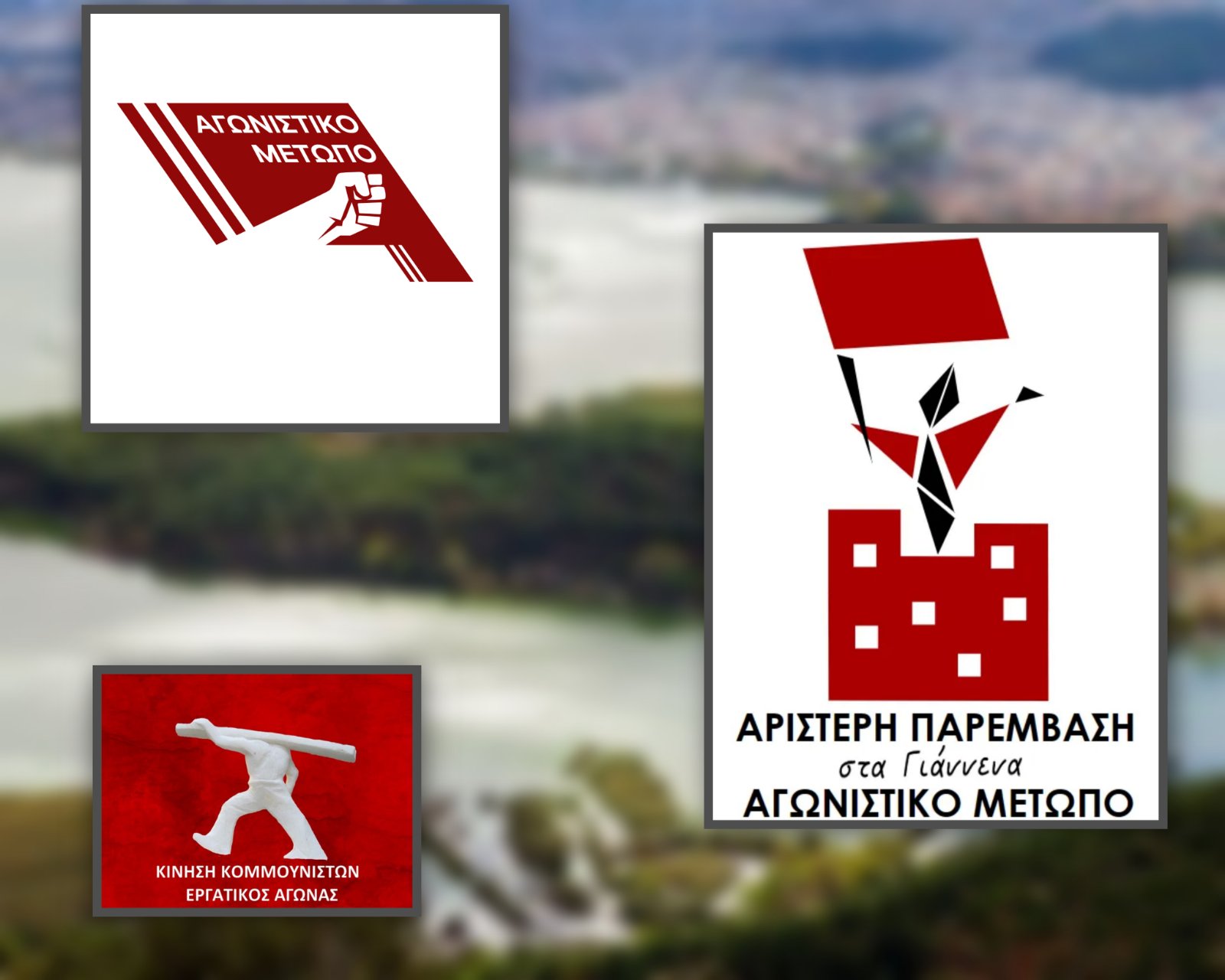 Κίνηση Κομμουνιστών Εργατικός Αγώνας