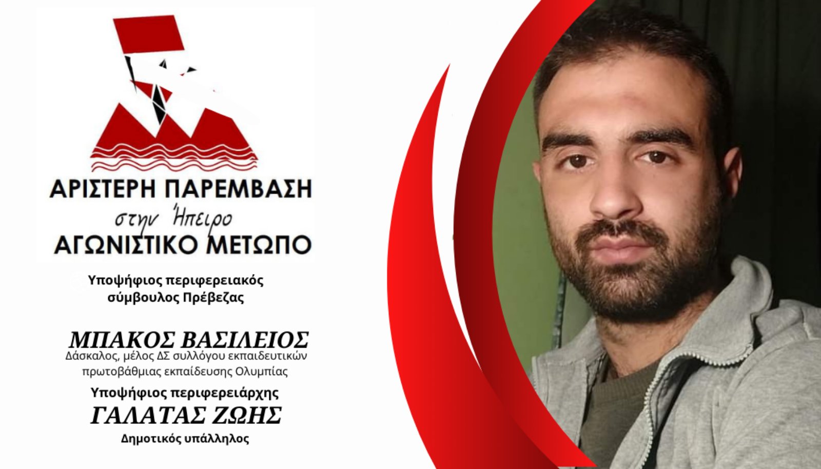 Ψήφος αντίβαρο στη βαρβαρότητα! Ψήφος στην Αριστερή Παρέμβαση στην ...