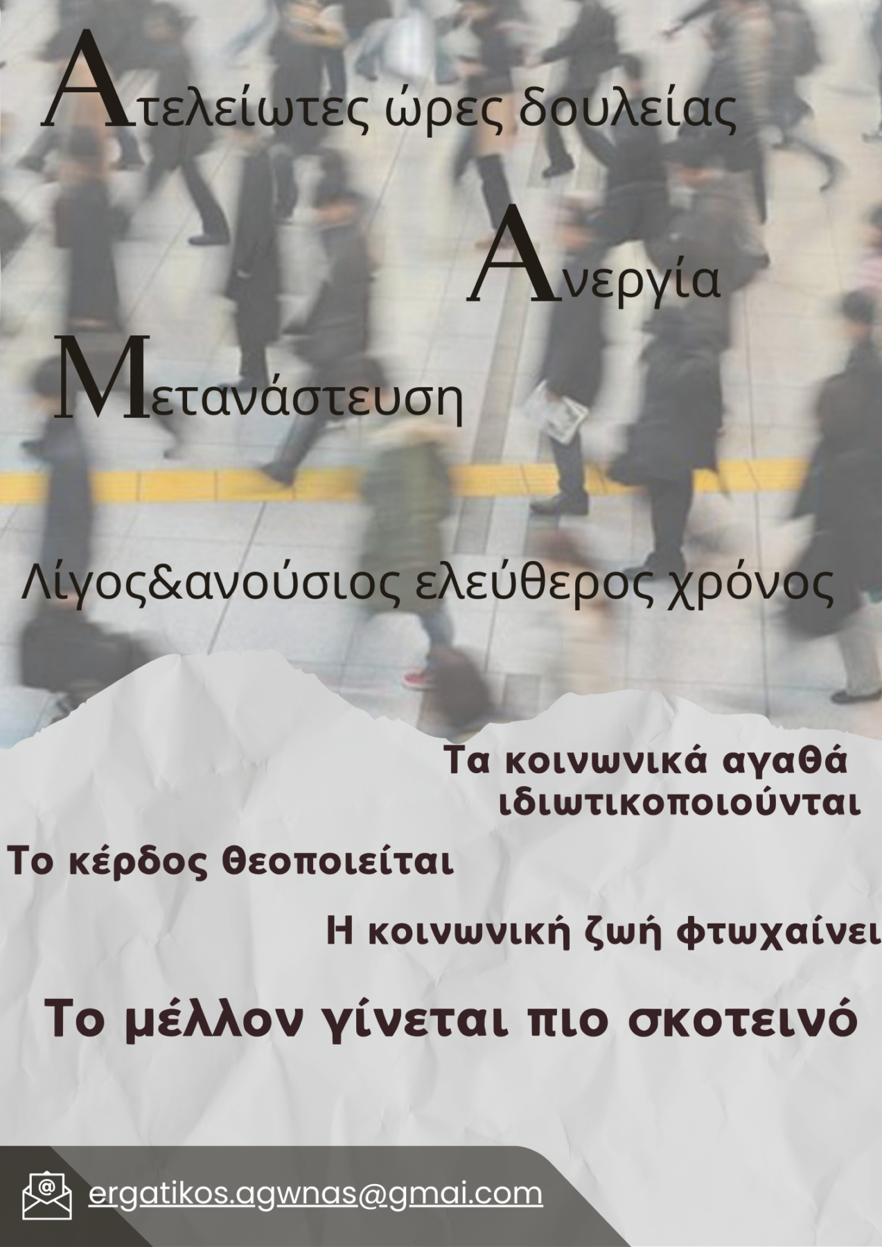 Κίνηση Κομμουνιστών Εργατικός Αγώνας